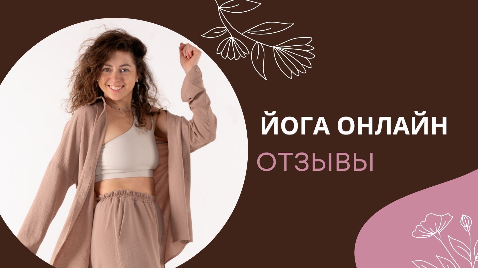 ОТЗЫВЫ