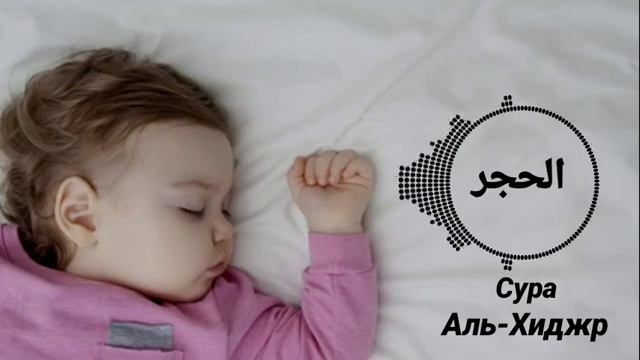 15.Surah " Al-Hijr "