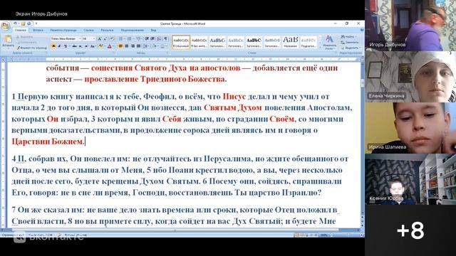 Занятия с детьми. Праздник Пятидесятницы или Святая Троица. Игорь Дыбунов. 30.05.2026