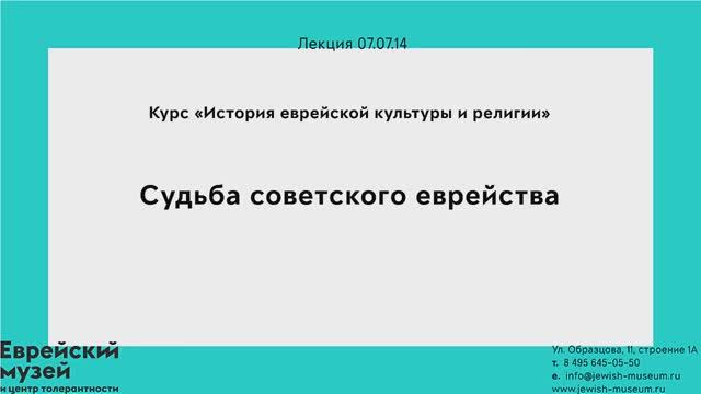 Максим Гаммал - Судьба советского еврейства (7 июля 2014)