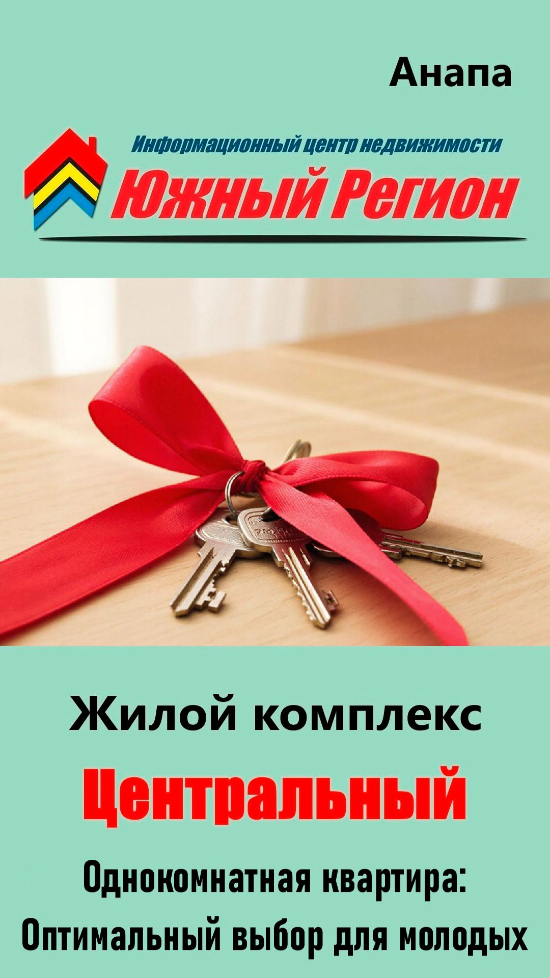 ЖК «Центральный» в Анапе: обзор однокомнатной квартиры