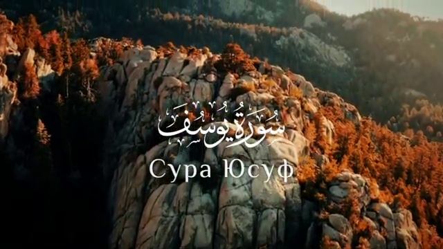 12.Surah " Yusuf "