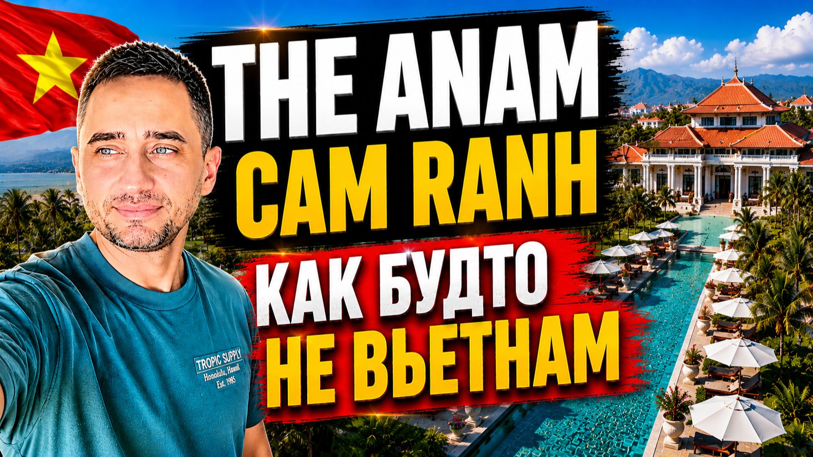 The Anam Cam Ranh: честный обзор luxury-резорта | Luxury-отдых в Камрани: обзор The Anam