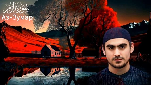 39.Surah " Az-Zumar "