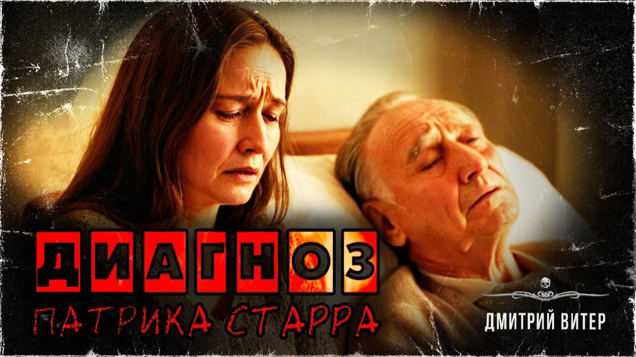 Страшные истории Дмитрия ВИТЕРА
