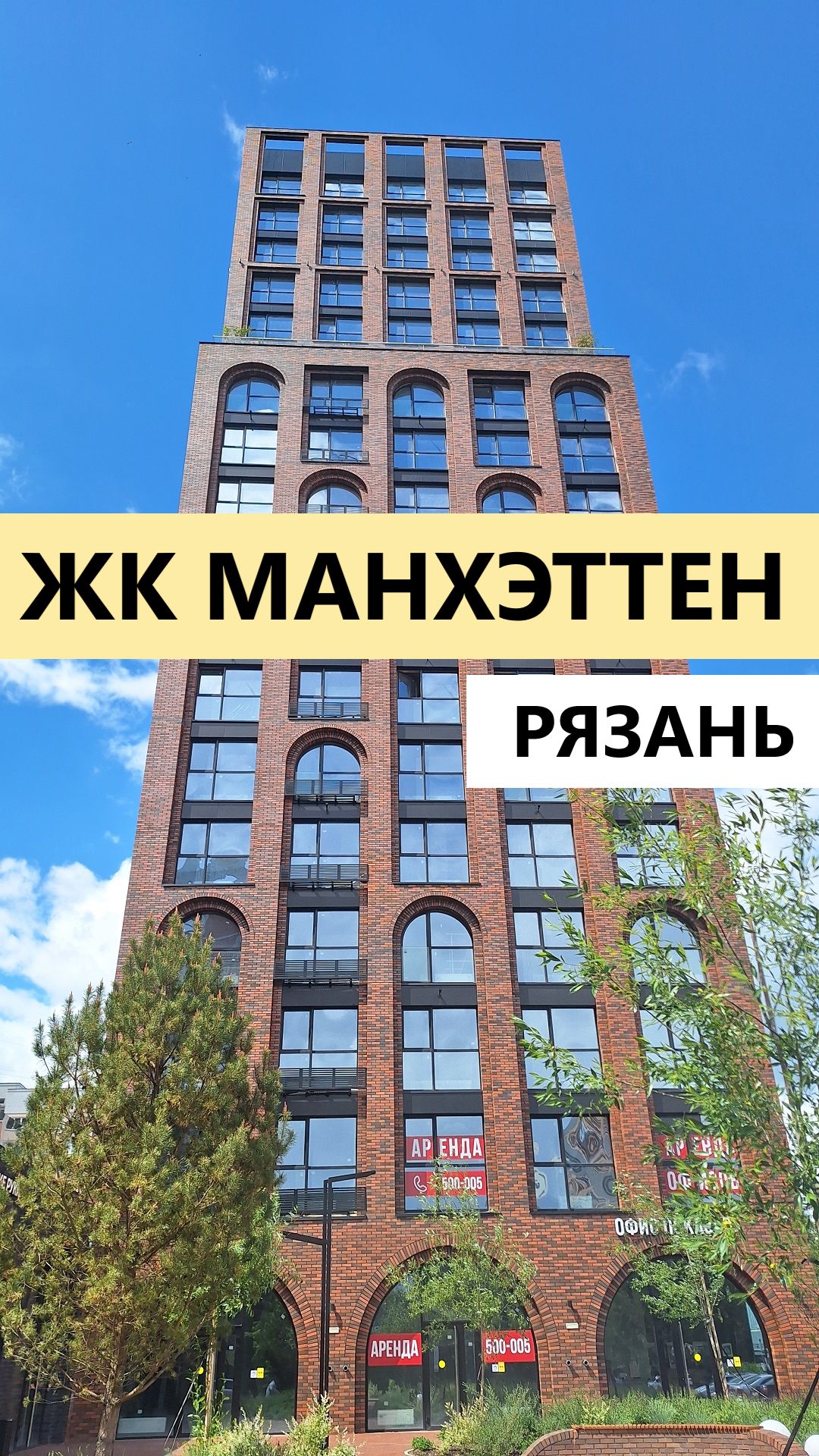 ЖК Манхэттен Рязань видео май 2026