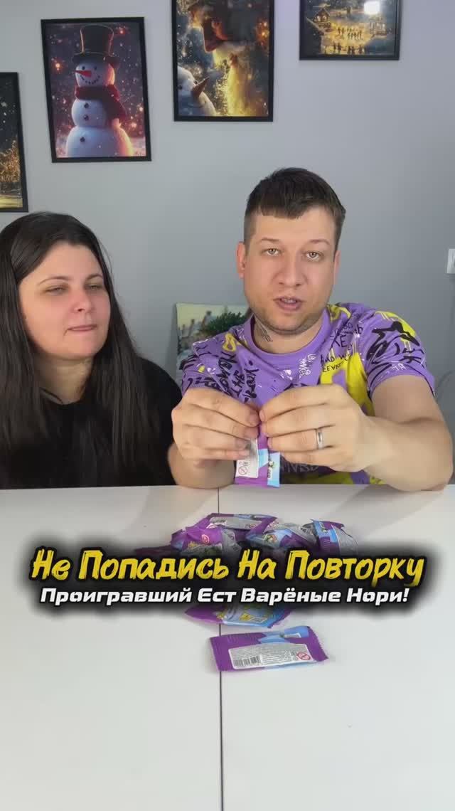 Испытание: Не открой повторку или ешь вареные нори!