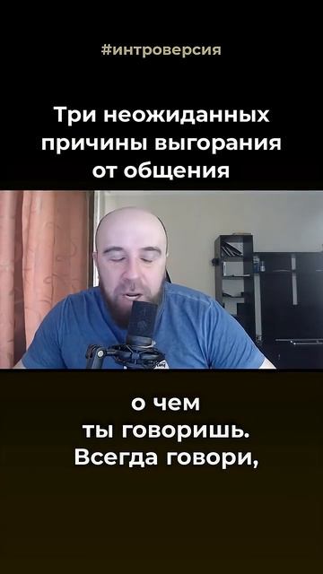Хватит заставлять себя общаться! Совет интровертам #общение