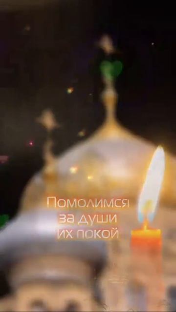 Троицкая родительская суббота.