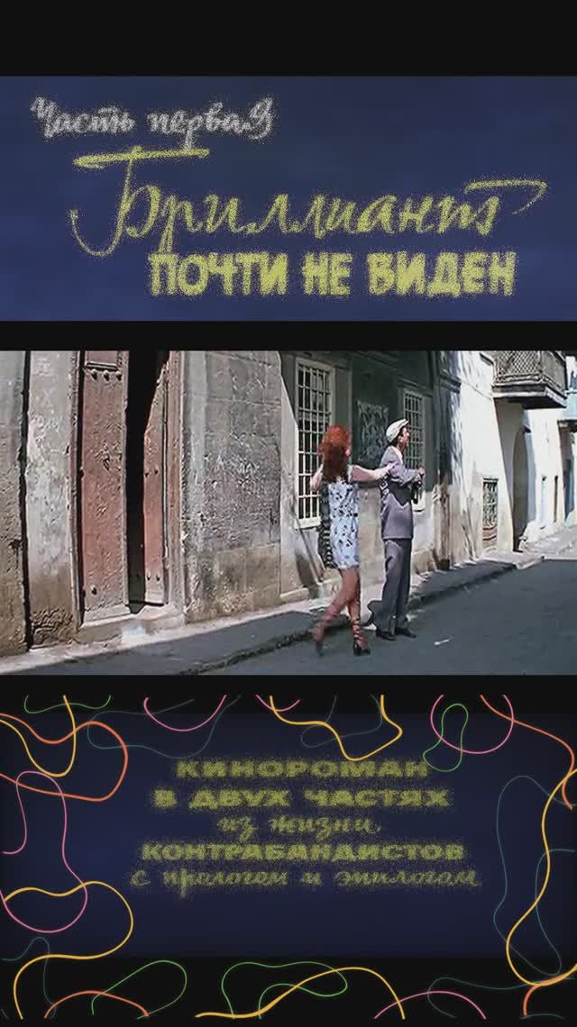 Бриллиантовая рука Миронов Никулин Мордюкова #кино #советскиеактеры #киноактеры