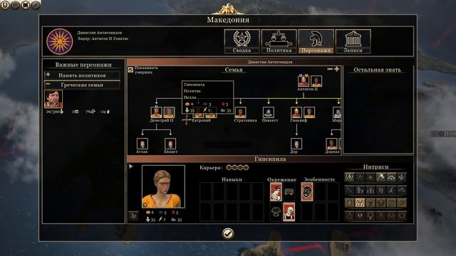 Rome 2 Total War. Прохождение за Македонию на легенде. Война против всех. Часть 11.