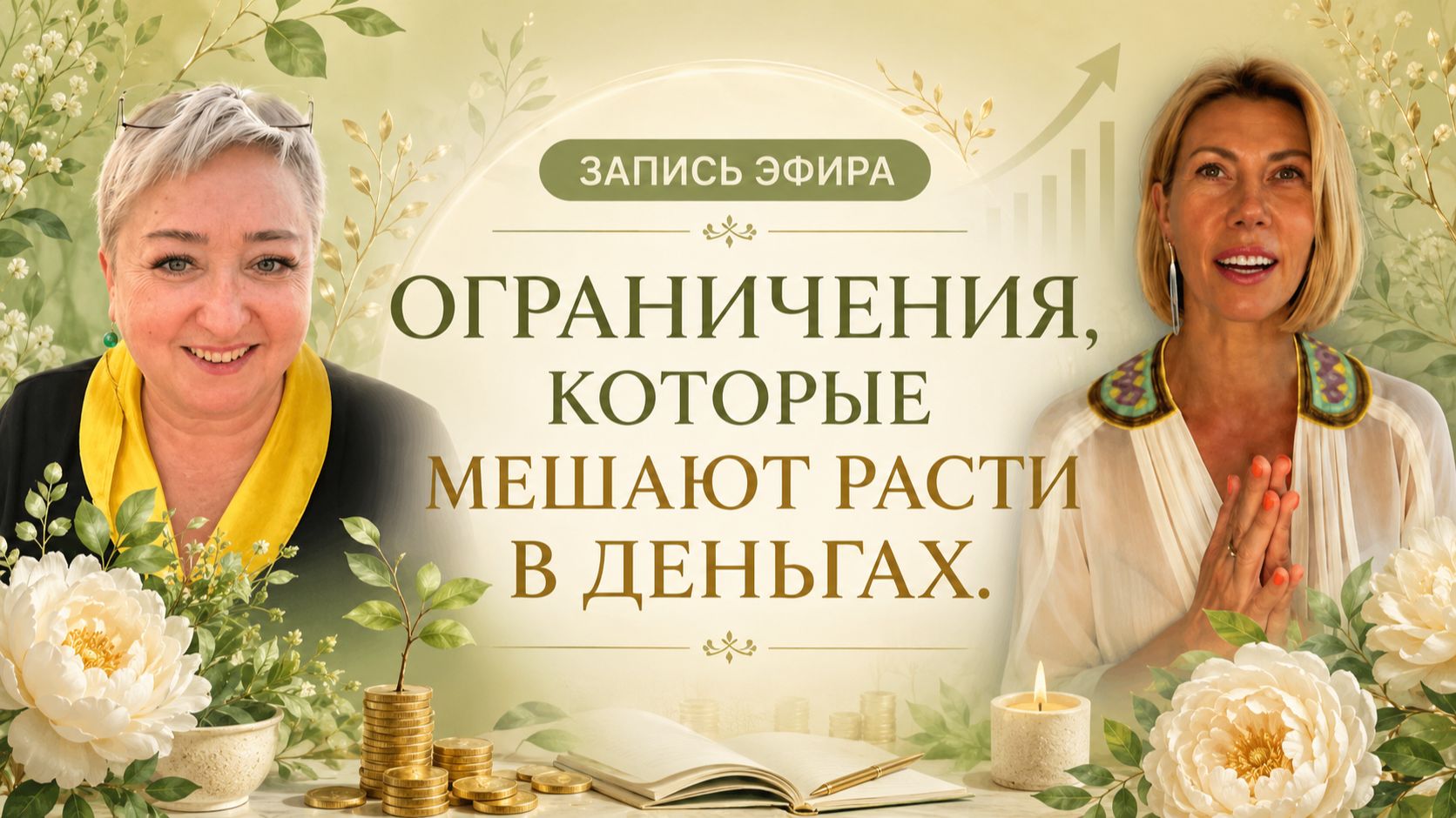 Ограничения, которые мешают расти в деньгах