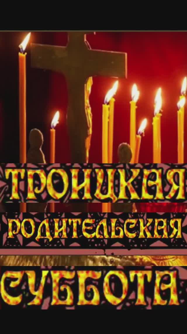 Им  нужны наши молитвы. Их души живы.