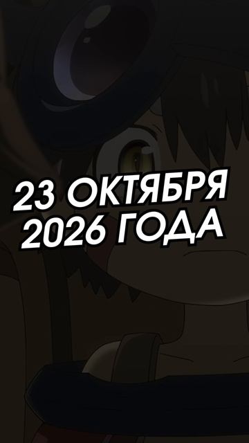 Созданный в бездне уже совсем скоро ВЫЙДЕТ!