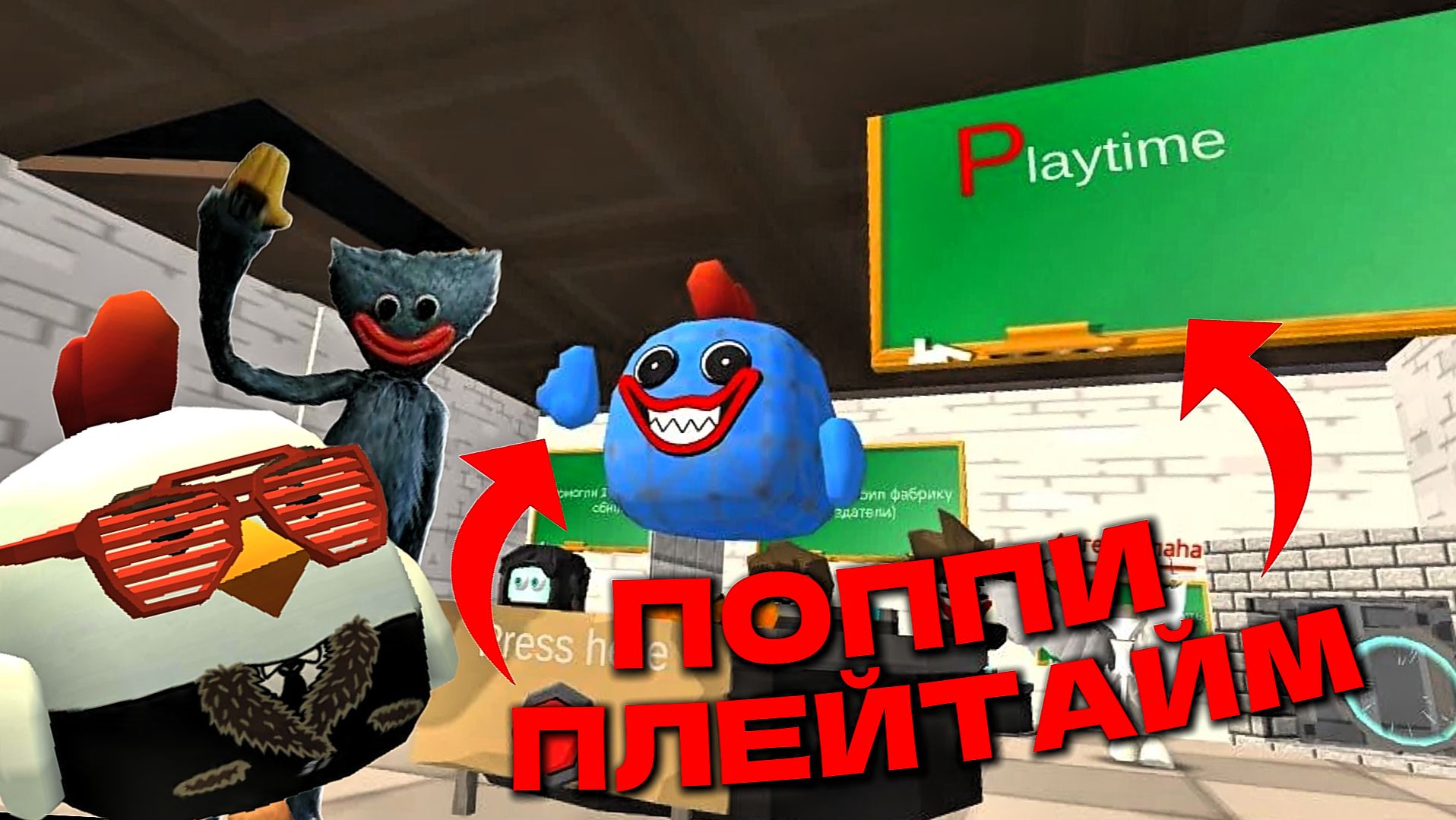 😱ЗАШЕЛ НА СЕРВЕР ПОППИ ПЛЕЙТАЙМ В ЧИКЕН ГАН!!!