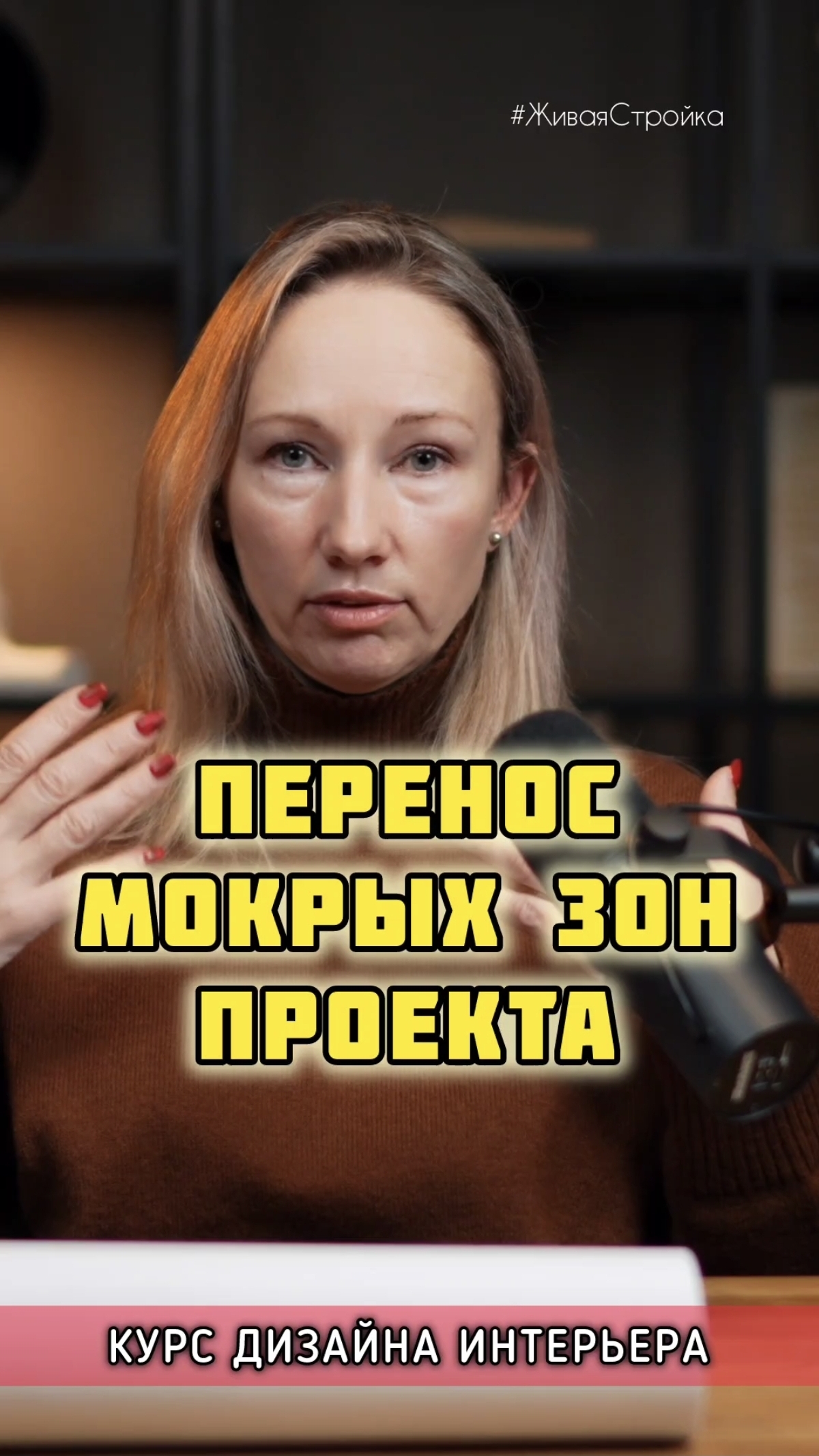 Перенос мокрых зон в квартире / Дизайн-проект мокрых зон / Курс дизайна интерьера для начинающих