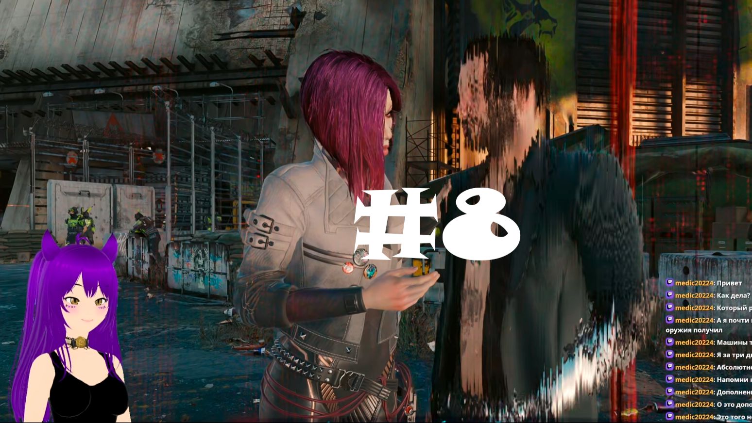 Raskatov ⌇ Cyberpunk #8 - Внезапно перешли в дополнение! Теперь мы крышуем президента