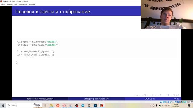 Лаб 8 защита