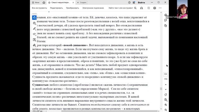 Чтение книги "Смысл нерукотворный"  от 25.05.2026