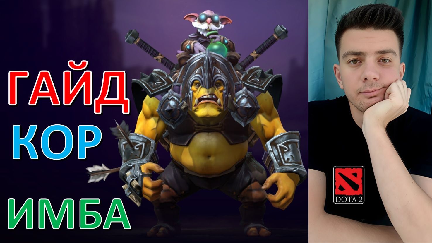 Гайд: "Alchemist" (кор, имба, dota 2)