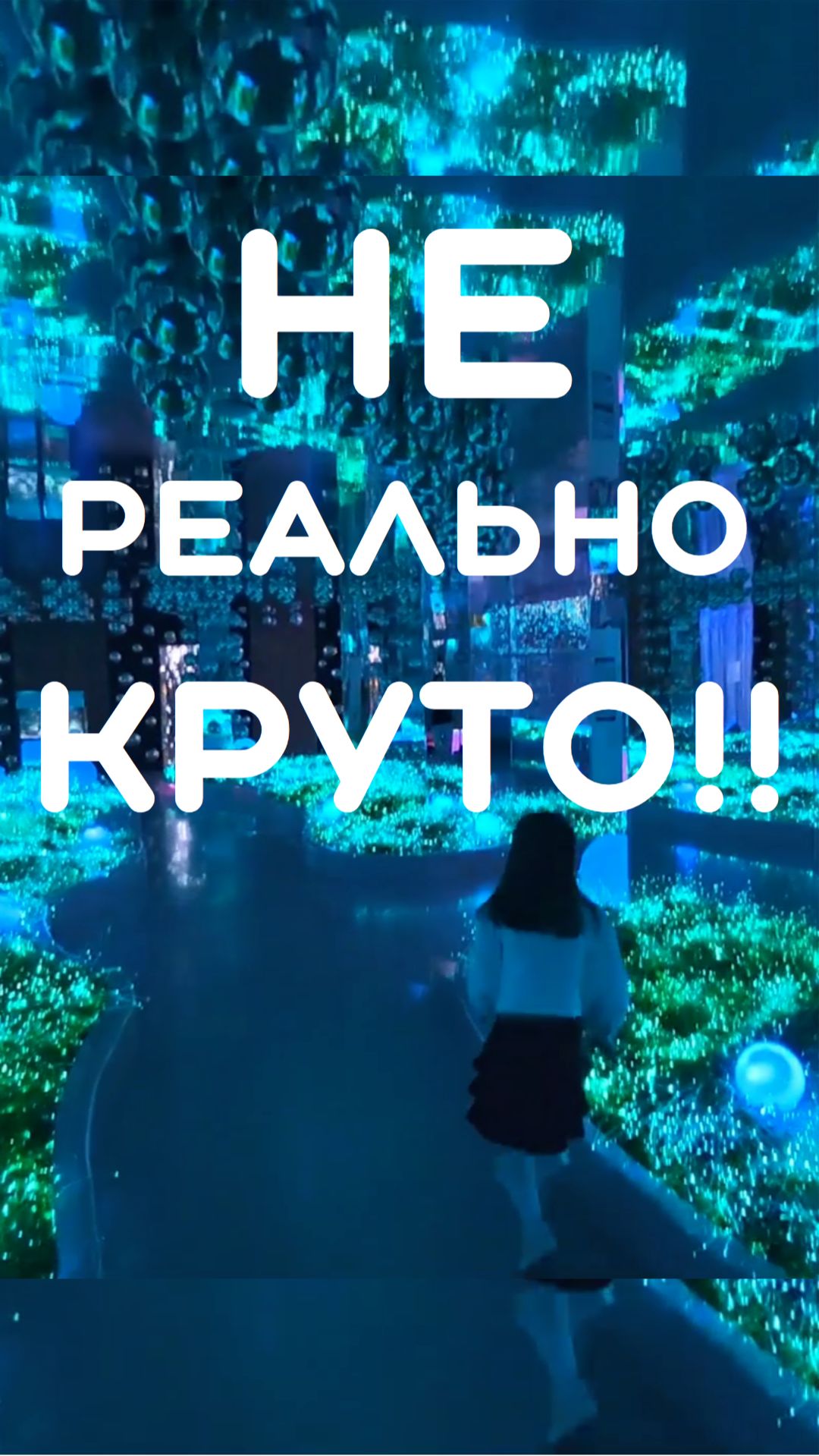 Дворец Впечатлений - не реально круто!!