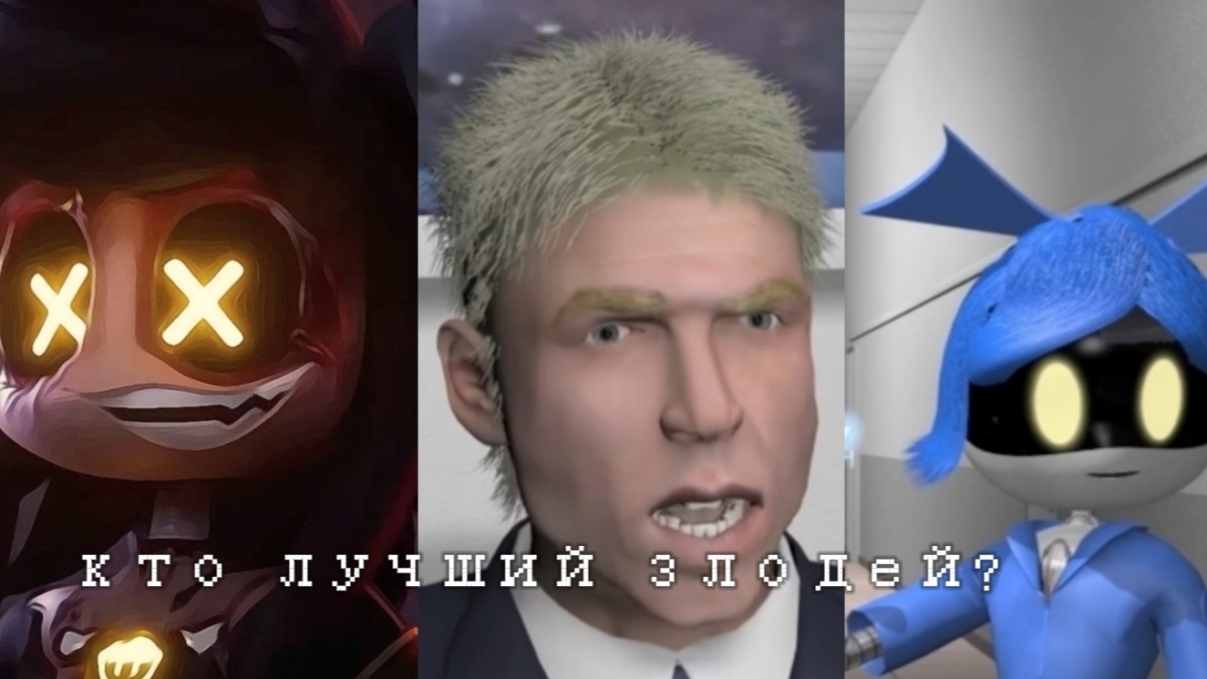 Сравнение всех злодеев, из сериалов Дроны убийцы