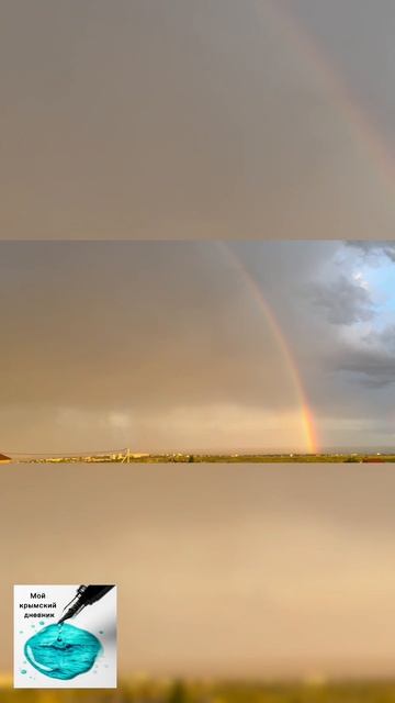 🌈Радужный рассвет над Севастополем сегодня #радуга #севастополь #жизньуморя #крым #переехаликморю
