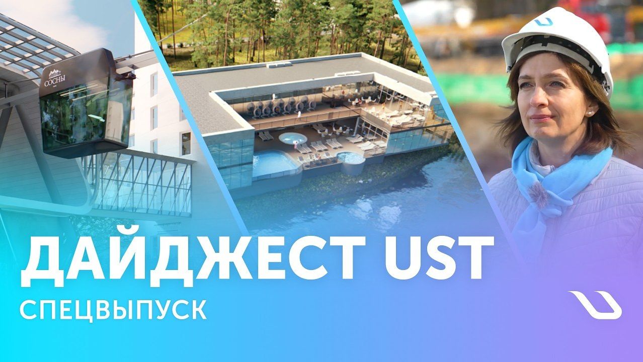 Промежуточные итоги проекта uST в санатории «Сосны»