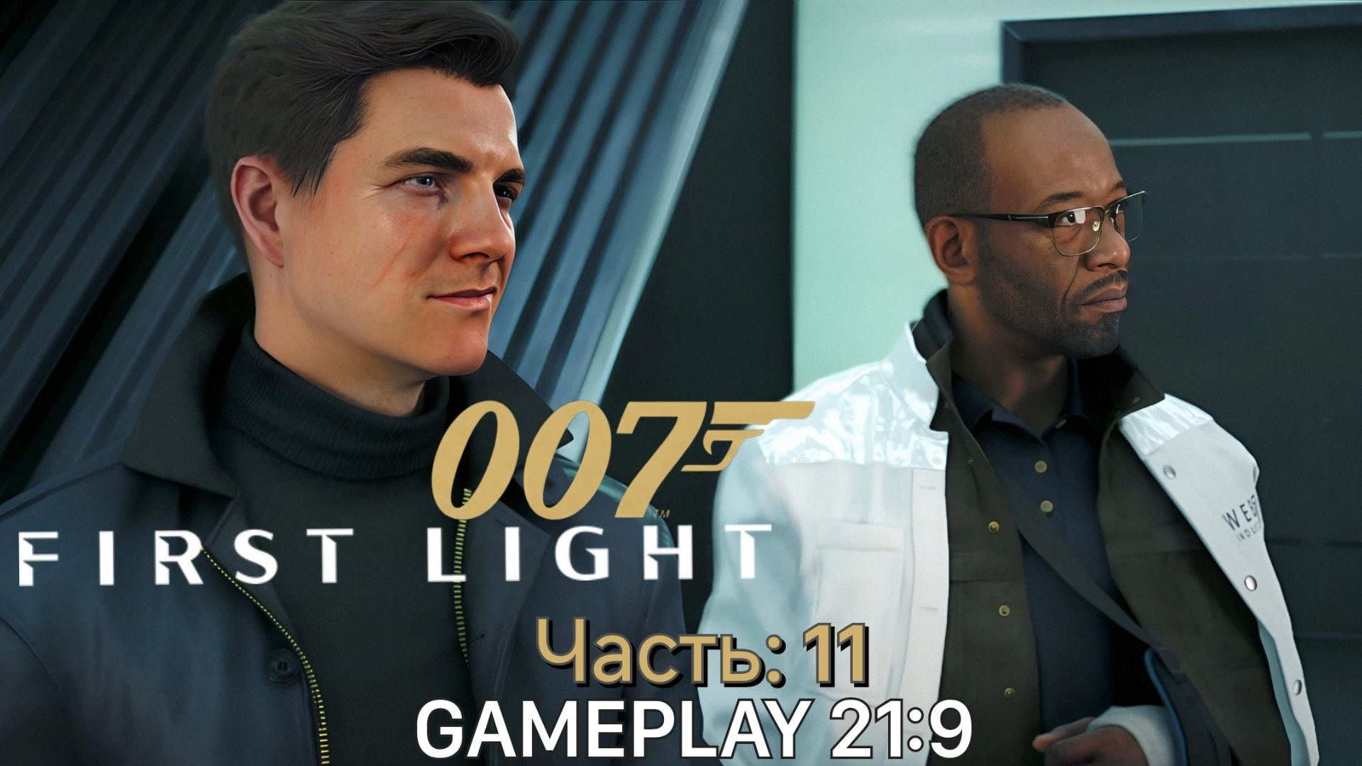 007 First Light Джейм Бонд Агент 007 Башня Улей часть 11 rtx 5080 #ultrawid