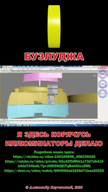 Я здесь корячусь иллюминаторы делаю