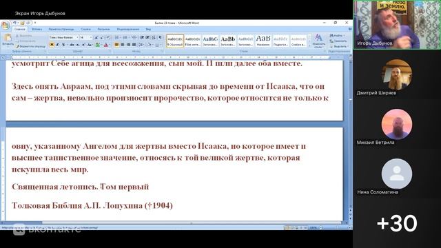 Книга Иова. Игорь Владимирович Дыбунов. 28.05.2026