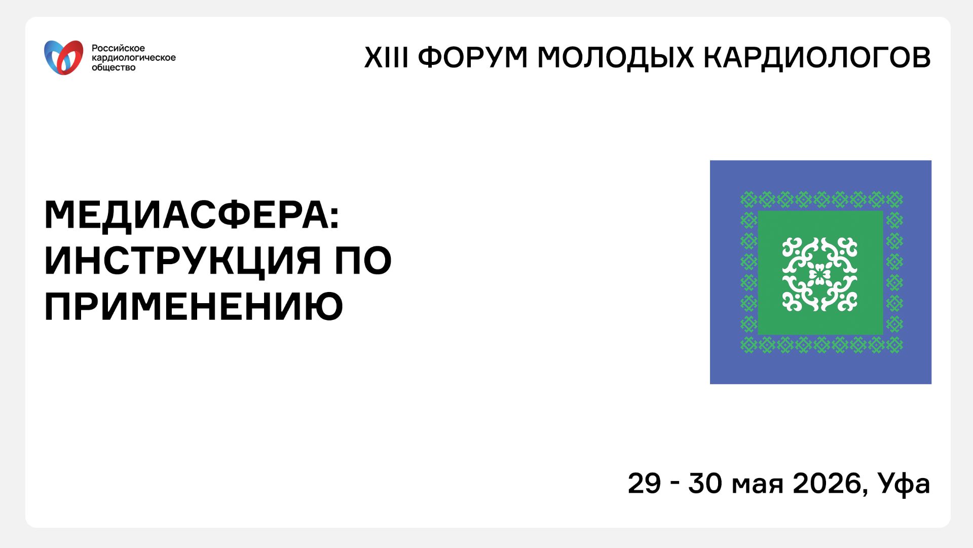 МЕДИАСФЕРА ИНСТРУКЦИЯ ПО ПРИМЕНЕНИЮ