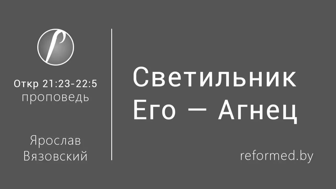 Книга Откровение