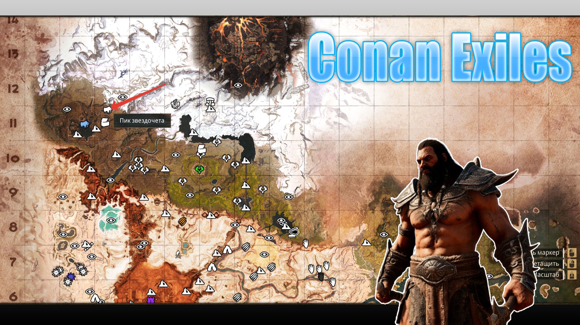 Conan Exiles / где находится Киммерийский берсерк? Показываю