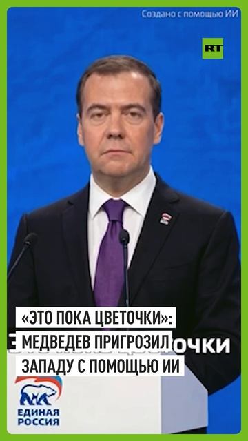 Медведев опубликовал сгенерированное нейросетью видео с лидерами ЕС