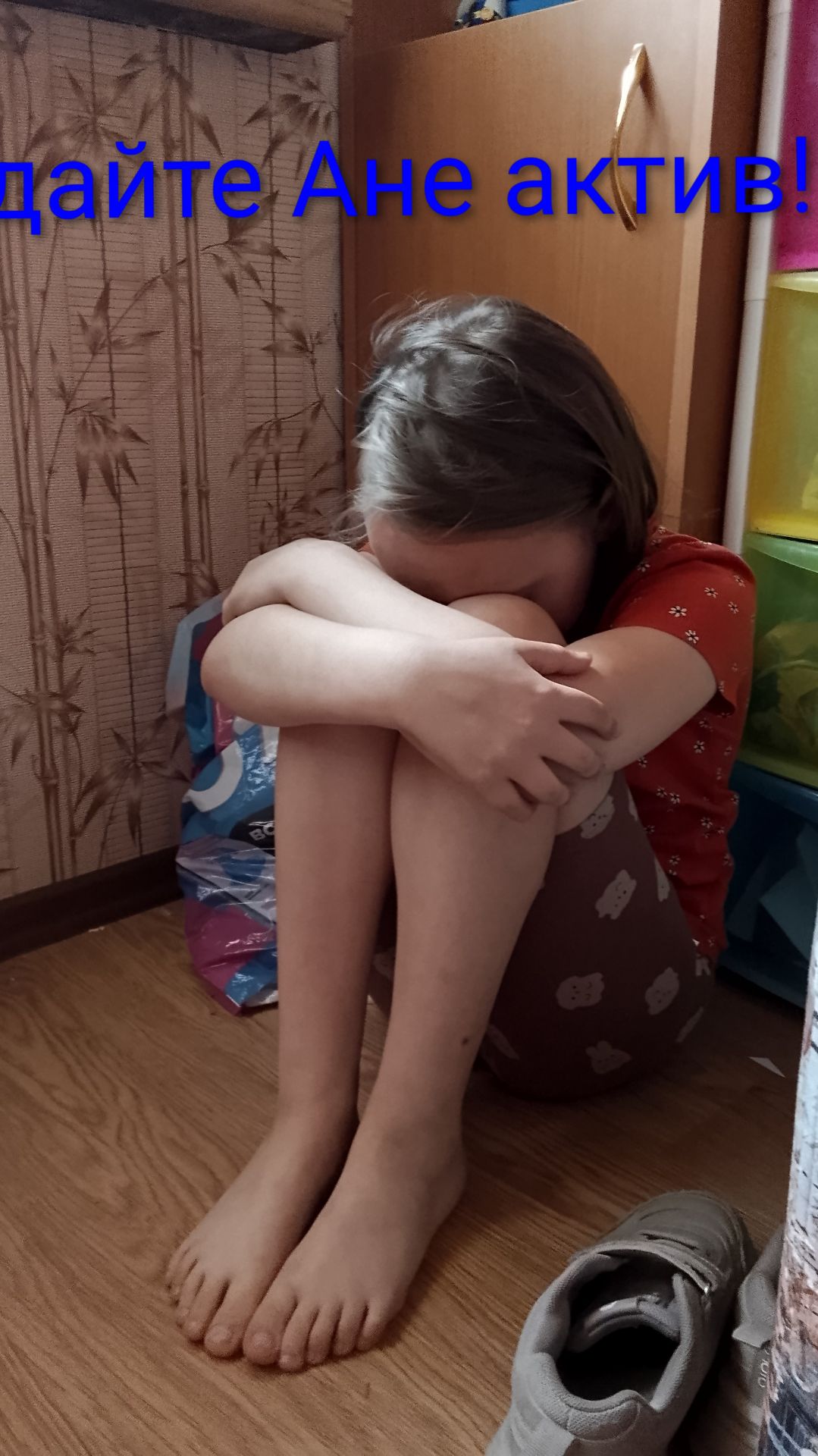 Дайте Ане актив