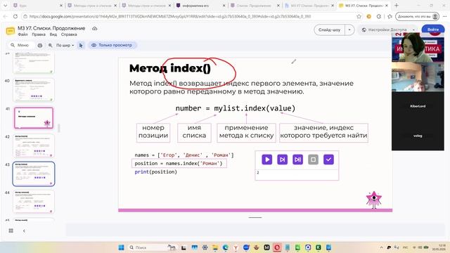 Урок. Списки (окончание)