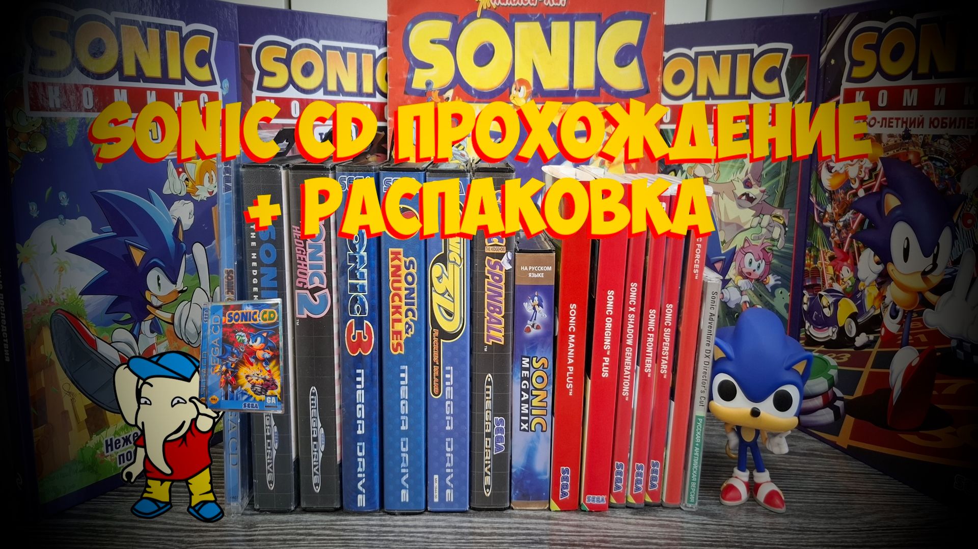 Sonic CD (SEGA CD 1993) - Прохождение + распаковка и моя коллекция игр о Сонике