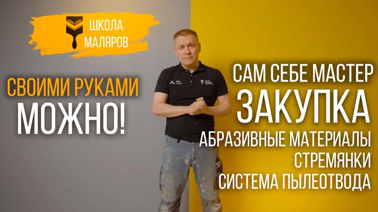 06-Абразивные материалы, стремянки, системы пылеотвода