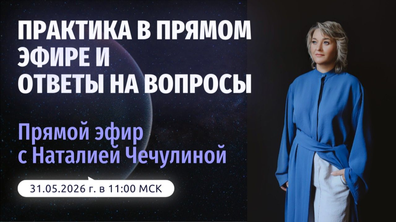 Практика в прямом эфире