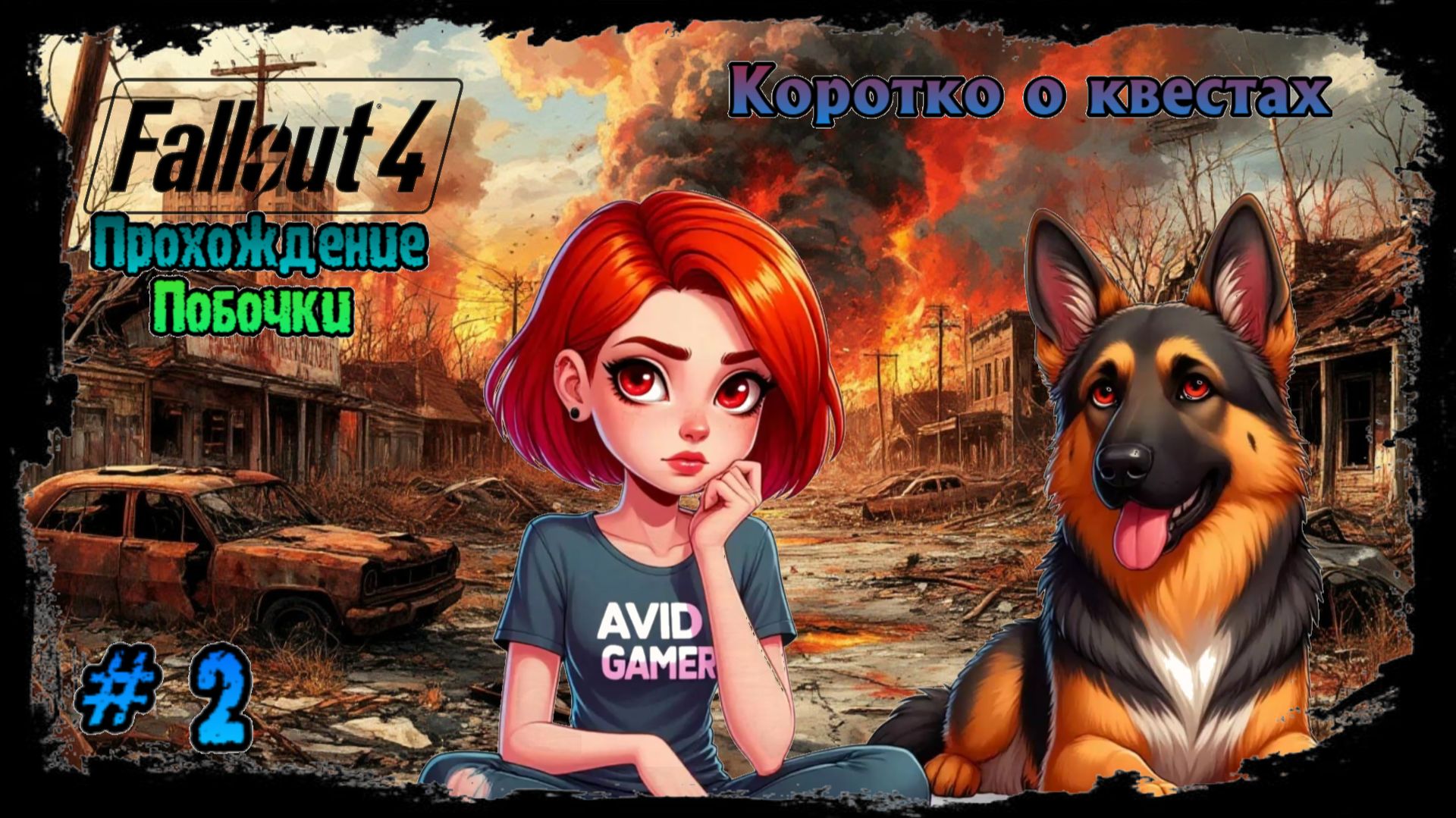 Fallout 4 Прохождение, побочные квесты, коротко о квестах,Слокам Джо