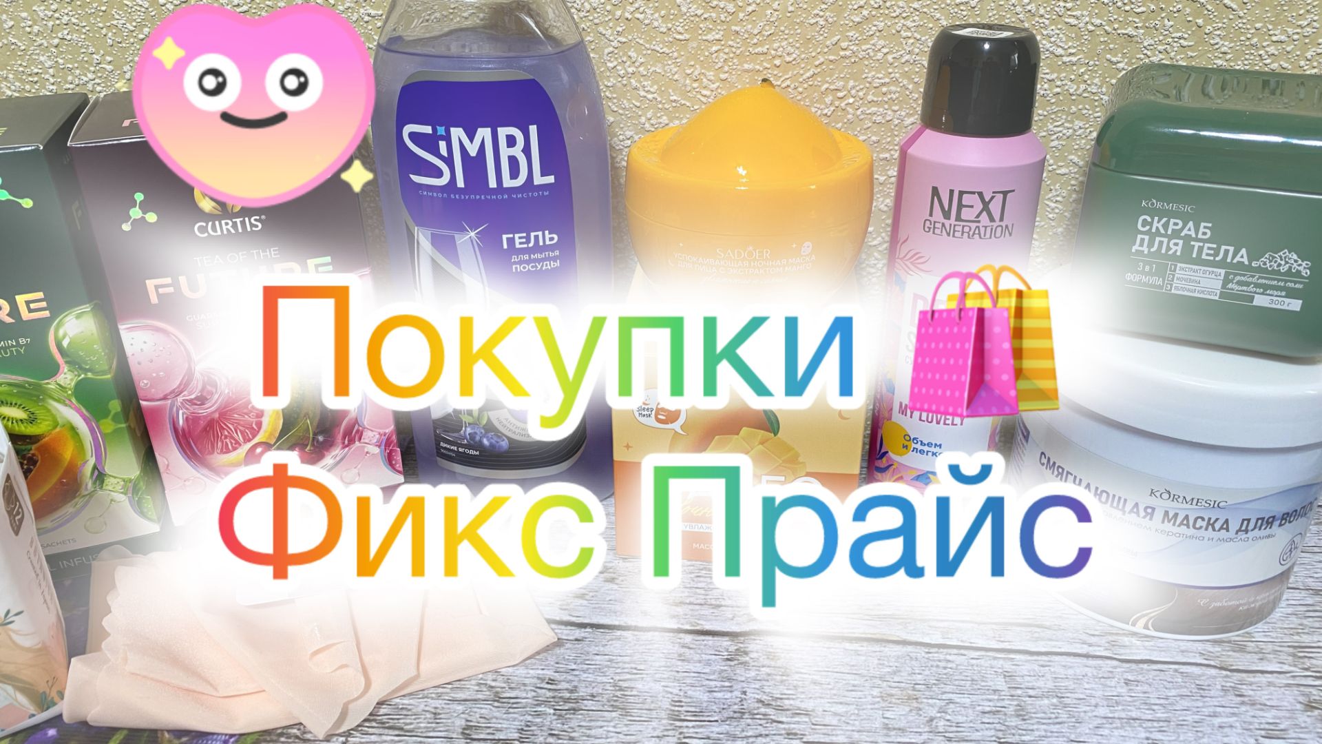 Покупки из Фикс Прайс. И 5-ка. Обзор новинок на полках)