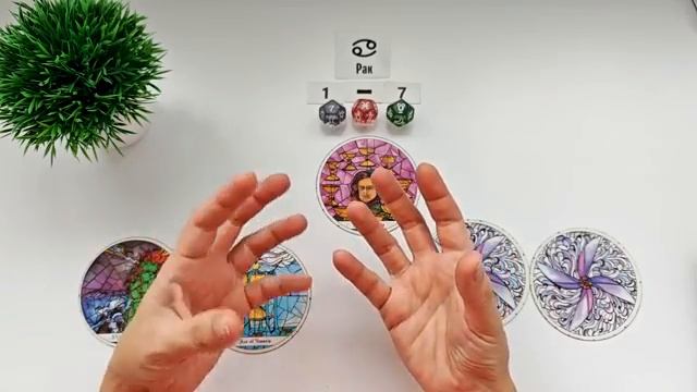 РАК 1 - 7 июня 2026 таро гороскоп на неделю/ прогноз/ круглая колода таро,5 карт + совет