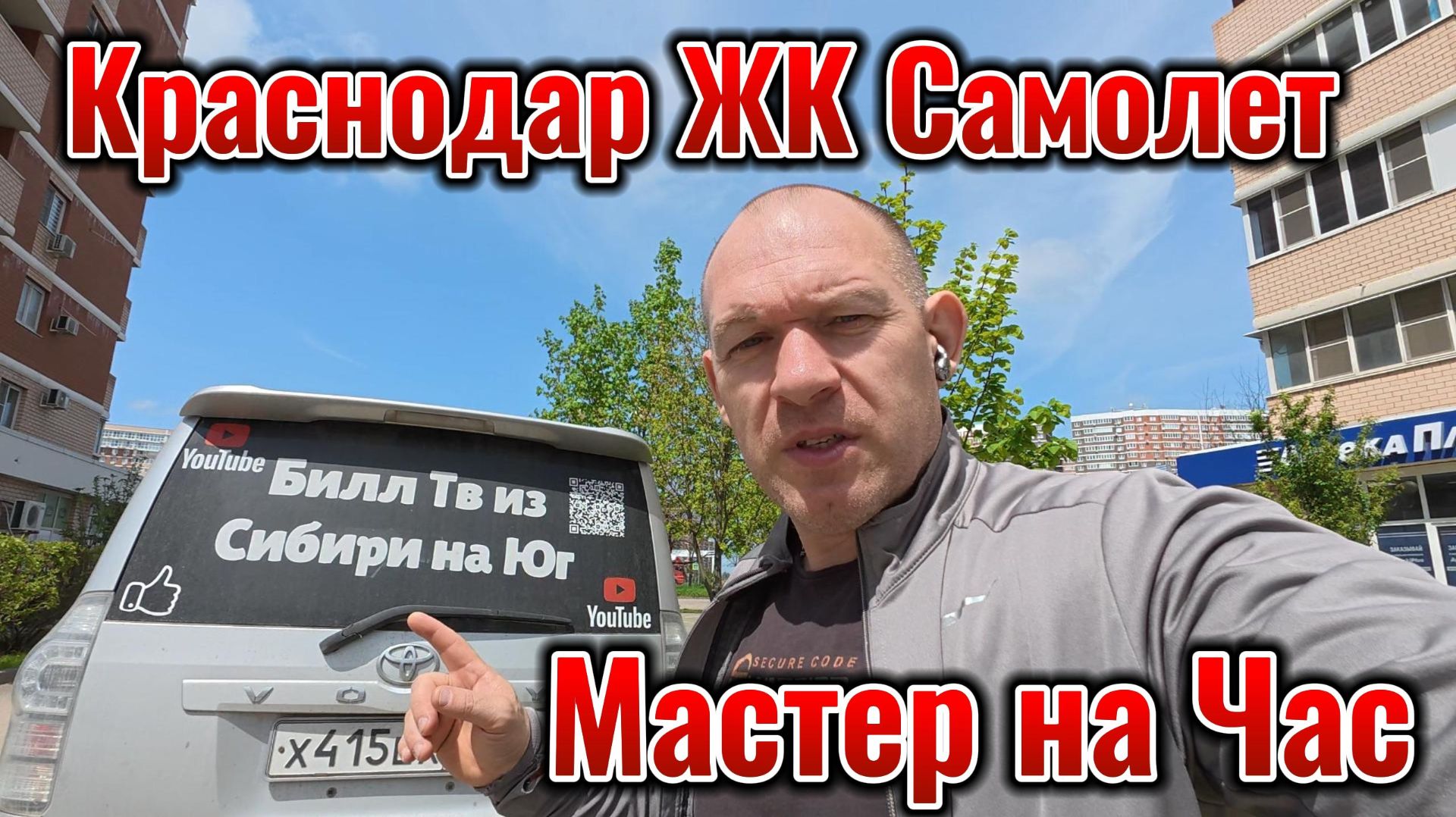 Краснодар ЖК Самолет Мастер на Час