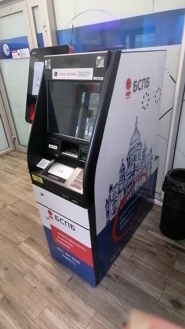 банкомат БСПБ