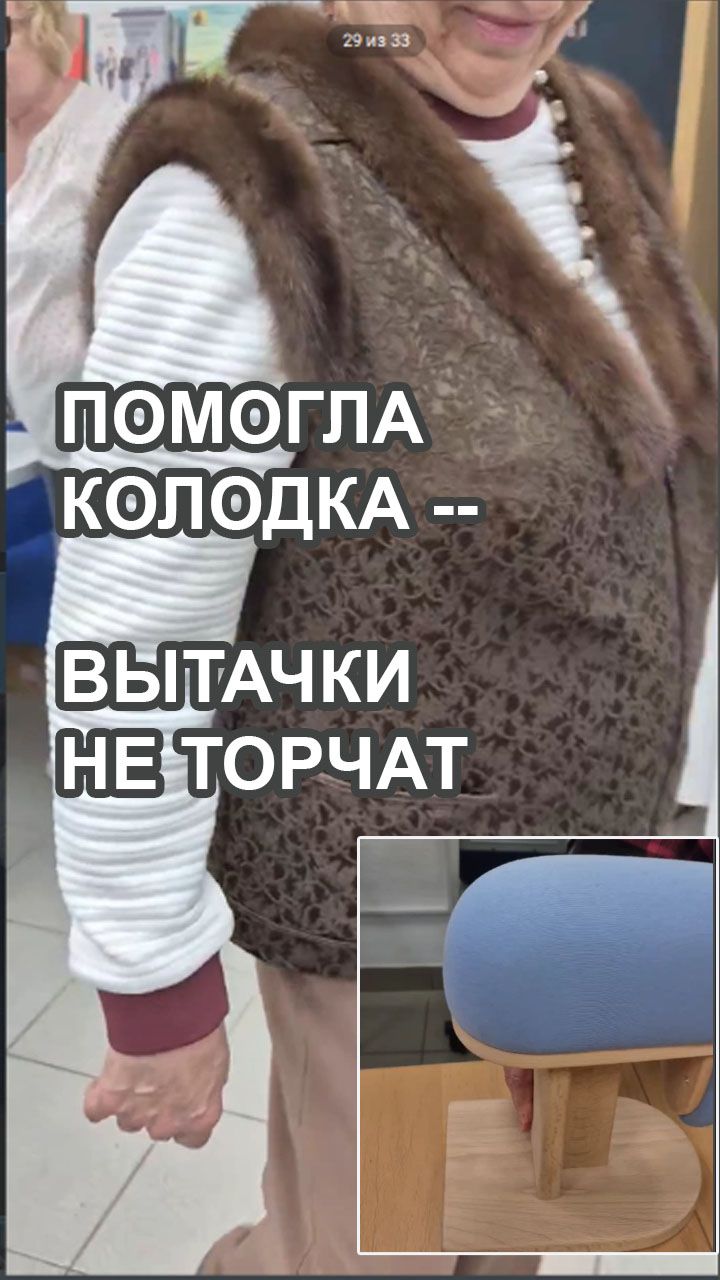 Помогла колодка и вытачки не торчат