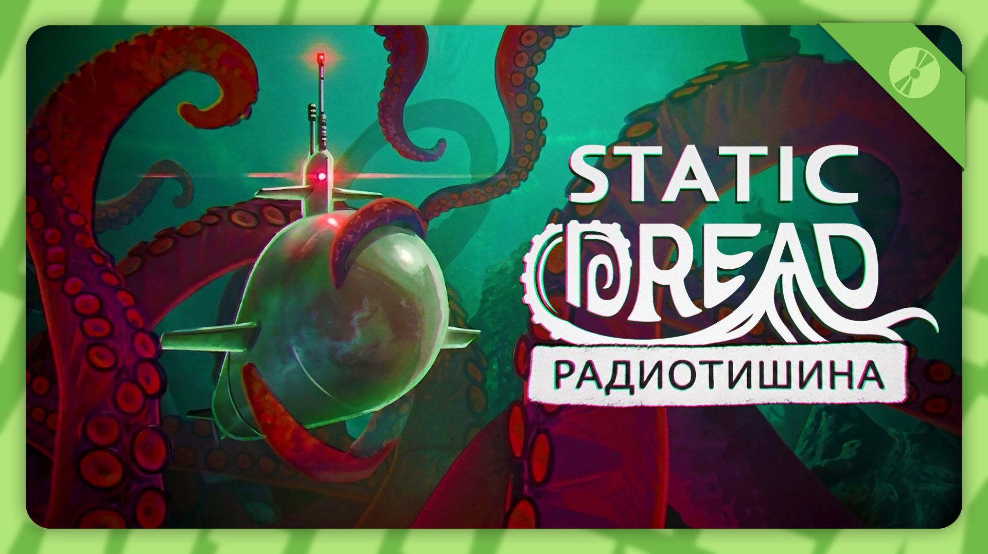 Static Dread: The Submarine — Радиотишина | Demo | Прохождение без комментариев