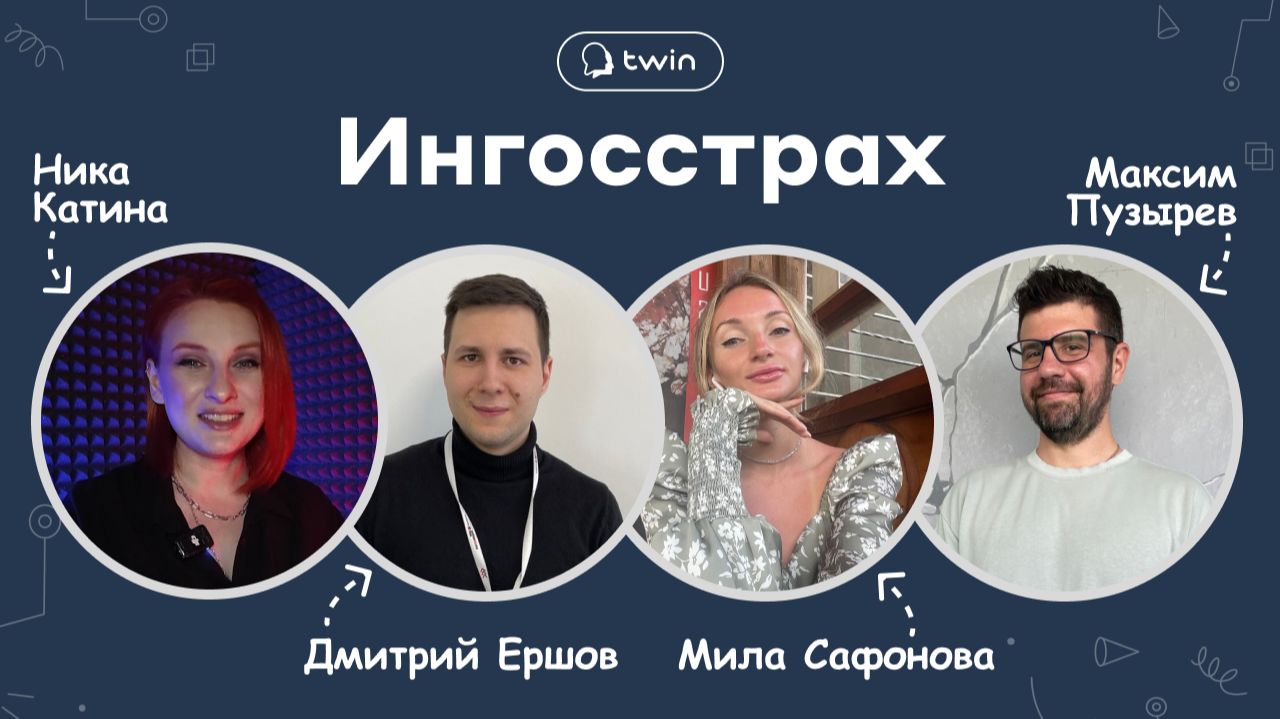Разбор реализованного бота для компании Ингосстрах