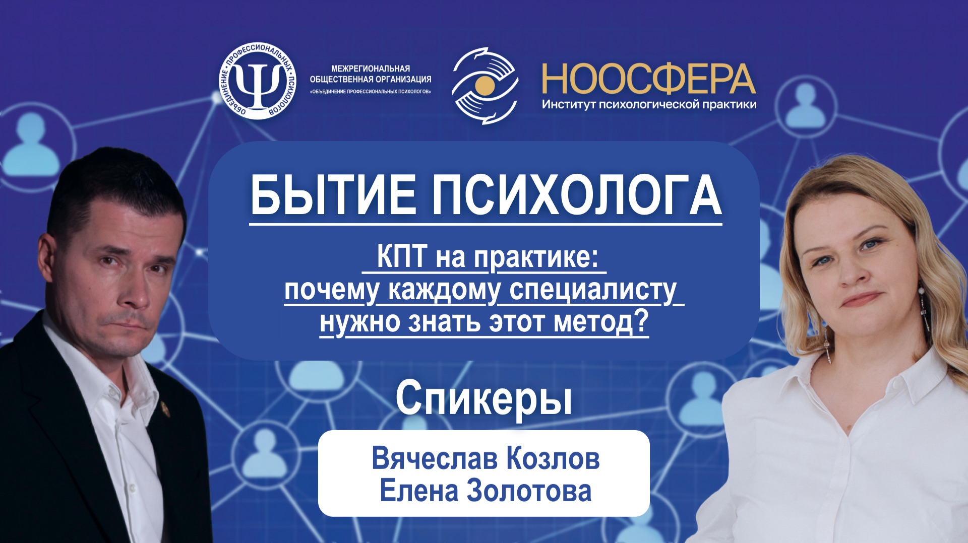 КПТ на практике: почему каждому психологу нужно знать этот метод?