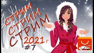 20.01.21 ❆Вечерние  покатушки со зрителями❆Стрим # 7 Спасибо  за  подписку  ✅ и лайк